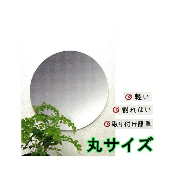 ここに鏡があったらいいのに…そんなお客様のご要望にお答えします！プラスチックとアルミでできているので衝撃に強く割れません！また、取り付けも粘着テープで貼るだけなので簡単に取り付ける事ができます。浴室、クローゼット、リビング、玄関、子供部屋、...