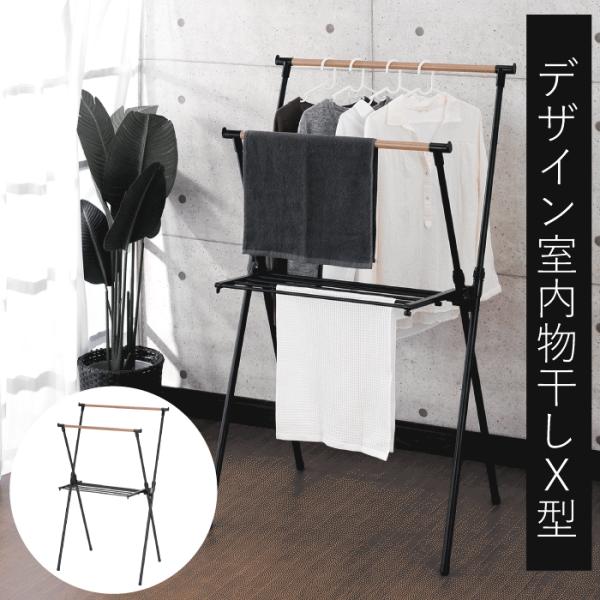 シンプルでおしゃれな物干しスタンド！木目調とブラックを基調としたシンプルでクールな印象なのでインテリアにも良く馴染みます。●4本脚のスタンドだから安定感抜群●高さの違うポール2本にハンガーで衣類をかけられるので乾きやすい！　下段にはタオル等...