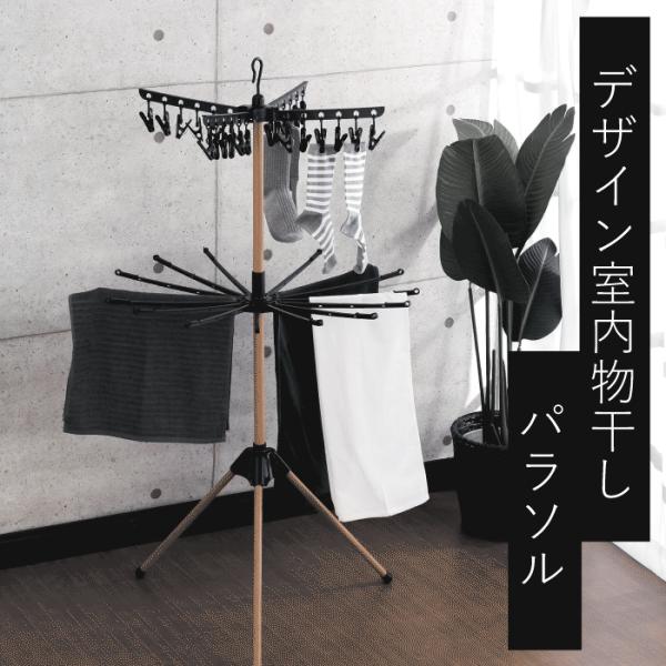 シンプルでおしゃれな物干しスタンド！木目調とブラックを基調としたシンプルでクールな印象なのでインテリアにも良く馴染みます。●脚元がすっきりしているから圧迫感がありません●上段のピンチハンガーは取り外して使用できます●下段はタオルハンガー16...