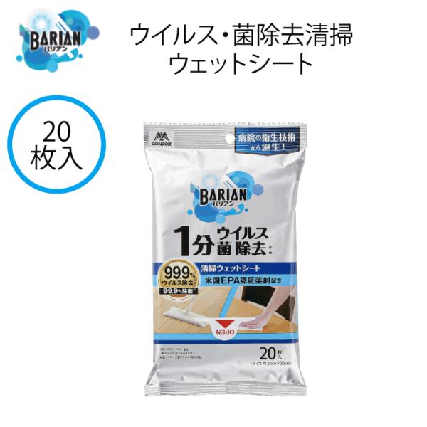 拭いたあと、1分間濡れた状態でウイルス除去と99.9%除菌が出来る除菌掃除ウェットシート！プロのビルメンテナンス作業者が業務現場で使用するYS製品を応用した清掃シートです。●汚れとウイルス・菌の除去が一度にできます●拭いた後１分間濡れた状態...