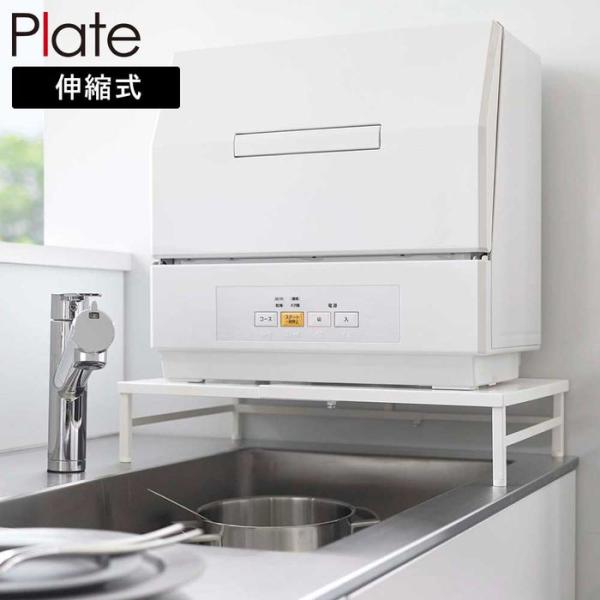 商品名称シンクに渡せる 食洗機ラック プレート商品スペック商品サイズ約W33.5〜60×D36×H11〜12.5cm(アジャスター含む)天板サイズ：約W33.5〜60×D36cm内寸サイズラック下：約W30〜57×D34×H9〜10.5cm...