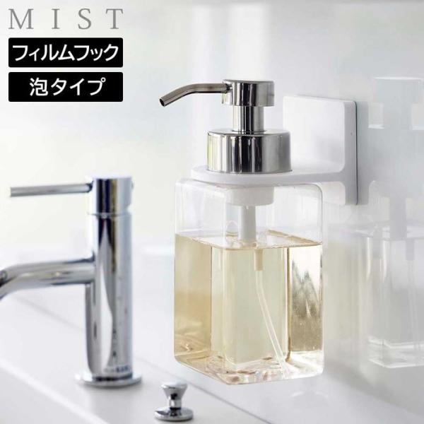 商品名称フィルムフックディスペンサーホルダー ミスト 泡タイプ商品スペック商品サイズホルダー：約W7×D9×H6cmフィルムフック接着面：約W6×H6cm内寸サイズホルダー穴　直径約4.5cm対応サイズディスペンサーのねじ込み部分：約3.9...