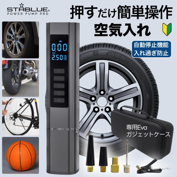 電動空気入れ 充電式 自転車 自動車用 タイヤ 空気入れ【サイズ】●約H250.3*Ｗ53*D50mm【重量】●約629g【一台多機能空気入れ・大活躍】●多種類のノズル付属・車・自転車・浮き輪一台でさまざまな用途に使える●ライト付き・夜間で...