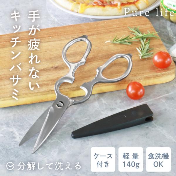 キッチンバサミ 分解 右利き まな板いらず シンプル お引越し祝い ステンレス ケース付 左利き アウトドア プチギフト 料理はさみ 食洗機対応 家庭用 調理用ハサミ レストラン 多機能ハサミ【スペック】●サイズ：全長約20.5cm●重量：...