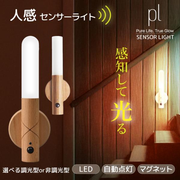 センサーライト 壁掛け 室内 マグネット 充電式 無垢材 階段 廊下 寝室 トイレ マグネット固定【サイズ】●本体：(約)高さ180×幅25ｘ奥行25mm●台座：(約)高さ10ｘ幅60×奥行60mm【重量】●約115g(台座含み)商品の特徴...