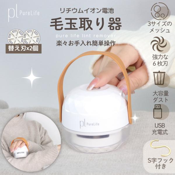 商品：毛玉取り 毛玉取り器 毛玉取り機 毛玉クリーナー 毛玉取り充電式 毛玉取りコードレス 電動 毛玉取り器 けだまとり 毛玉ケア 毛玉取り 電動 6枚刃 カッター径50mm 連続40分使用可能 USB充電式 コードレス【サイズ】●縦：約8...