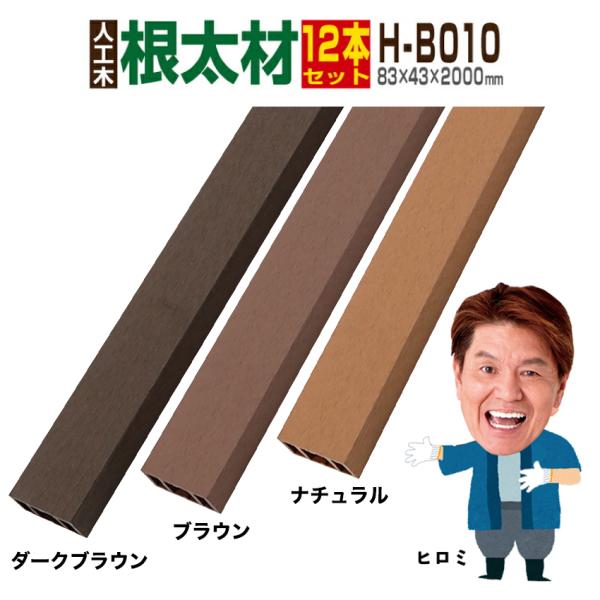 人工木製の根太材です、ウッドデッキやフェンス等様々な建築用資材の材料に。天然木材と比べて、人工木材はお手入れ簡単で長持ちし腐らないのが特徴です。当店の木材はホームセンターでは販売していないので、2mサイズを探している方にオススメです。ウッド...