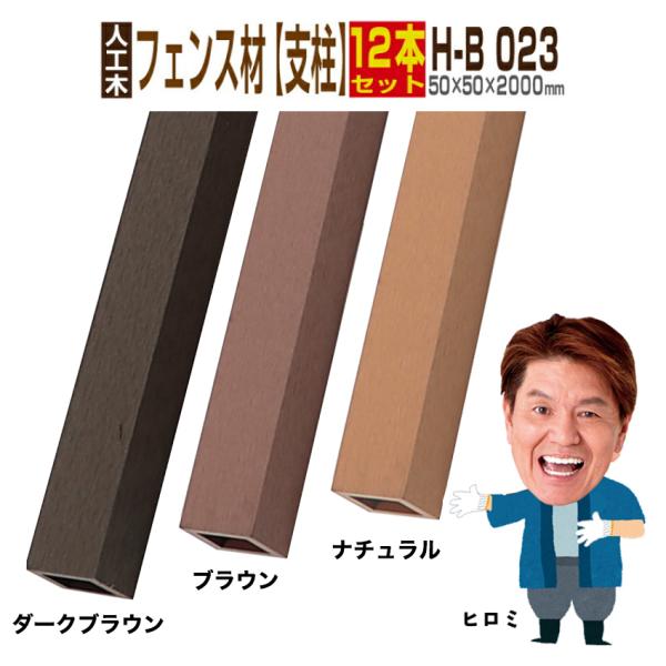 人工木製のフェンス材です、ウッドデッキやフェンス等様々な建築用資材の材料に。天然木材と比べて、人工木材はお手入れ簡単で長持ちし腐らないのが特徴です。当店の木材はホームセンターでは販売していないので、2mサイズを探している方にオススメです。ウ...