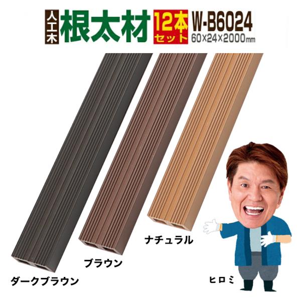 人工木製の根太材です、ウッドデッキやフェンス等様々な建築用資材の材料に。天然木材と比べて、人工木材はお手入れ簡単で長持ちし腐らないのが特徴です。当店の木材はホームセンターでは販売していないので、2mサイズを探している方にオススメです。ウッド...