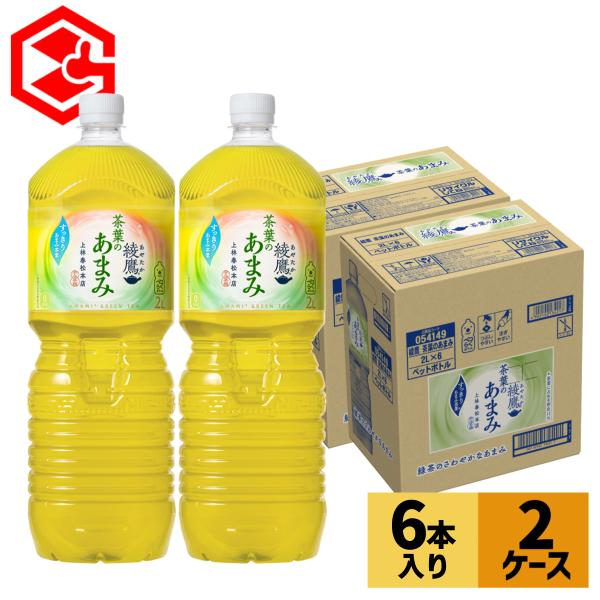 苦み・渋みを抑えた飲みやすい味わいが人気の『綾鷹 茶葉のあまみ』がリニューアルして登場です。茶葉の種類や量、抽出方法を見直し、すっきりとした味わいが特徴の厳選茶葉を低温抽出でじっくり抽出。苦渋味を抑え、“茶葉のあまみ・うまみ“を引き立てるこ...