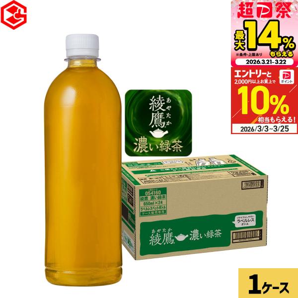 『綾鷹 濃い緑茶』は、内臓脂肪と皮下脂肪をWで減らす機能性表示食品(機能性関与成分:茶カテキン)の緑茶です。「綾鷹」ならではの厳選した茶葉と、抹茶使用量を「綾鷹」の2倍使用した、しっかり濃い旨みに加えて、苦み/渋み/後味のバランスを取った、...
