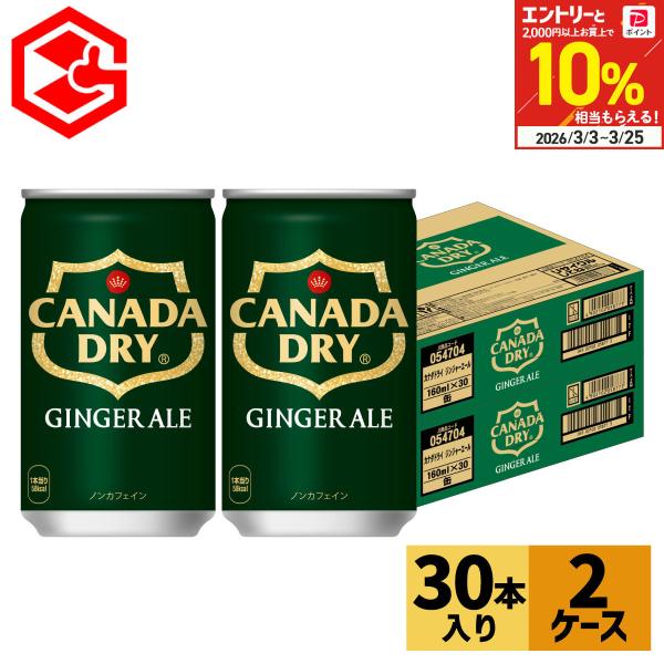 『カナダドライ ジンジャエール』は、華やかなおいしさ、はじける炭酸が特徴の売上No.1※ジンジャーエールです。まるでシャンパンのような、金色に輝く液色と泡、甘さ控えめの味わい。ドライな刺激が、華やかに喉と心を潤してくれる、大人のご褒美にぴっ...