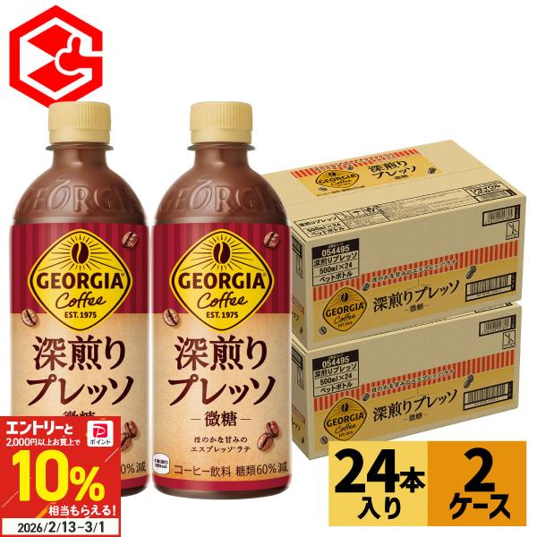 深煎りコーヒー100%使用した、ほのかな甘みのエスプレッソ※ラテ『ジョージア 深煎りプレッソ』が登場です。深煎りコーヒー+エスプレッソ※配合の深いコクと味わいを、微糖のほのかな甘みとミルクで引き立て、満足感のある味わいを実現。すっきりと飲み...