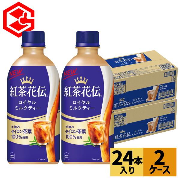 豊かな紅茶の味わいが楽しめるミルクティー『紅茶花伝 ロイヤルミルクティー』がリニューアルしました。独自に厳選した手摘みセイロン茶葉を100%使用し、豊かな紅茶の香りと味わいを実現。好評いただいていたミルク感はそのままに、紅茶のおいしさが引き...