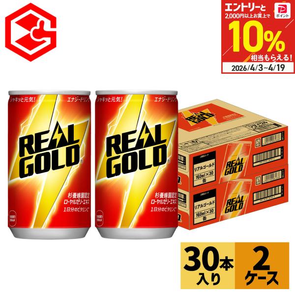 『リアルゴールド』は、1981年に発売以来、40年以上にわたり愛されている、気持ちを切り替えて頑張りたい時にぴったりのエナジードリンクブランドです。1日分のビタミンC※や、70年以上の養蜂歴を持つ杉養蜂園の認定をうけたローヤルゼリーエキスな...