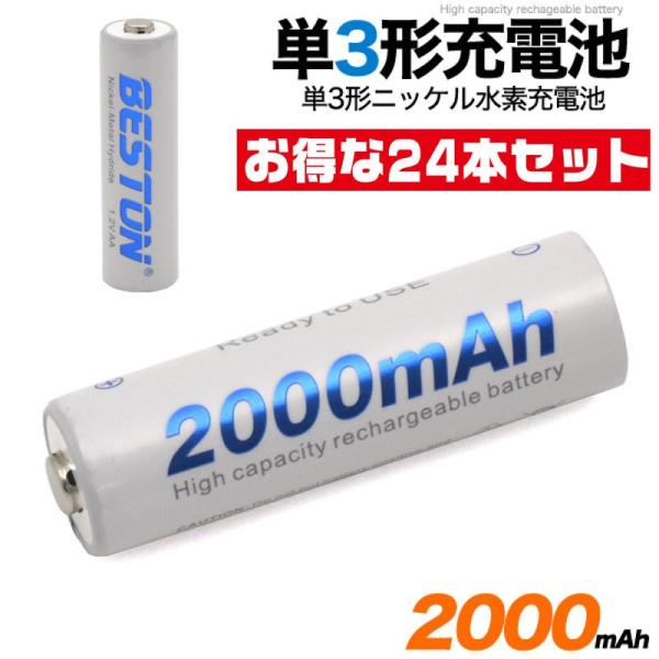 ニッケル水素充電池 【単3形 2000mAh 24本セット】約1000回繰り返し充電が可能JANコード:1560393644728※お得な24本セットでの販売です！■商品説明大容量2000mAh 単3形ニッケル水素充電池。約1000回繰り返...