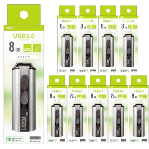 USBメモリ 8GB 格安スライド式 USB2.0 L-US8 LAZOS USBJANコード：4571414155595※お得な１０本セットでの販売です！■商品説明スライド式 USB 2.0 フラッシュドライブあまり有名でないメーカーの格...