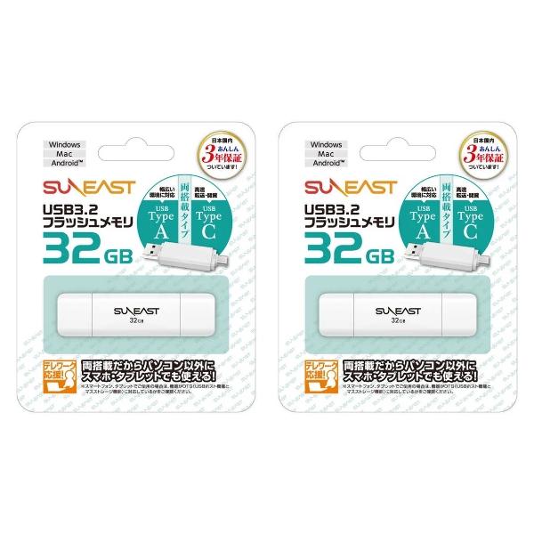 「2本セット」USBメモリ Type-C Type-A両対応 32GB SE-USB3.0-032GC1 SUNEASTJANコード:4573574597192※お得な２枚セットでの販売です！■商品説明USB Type-CとType-Aに両...