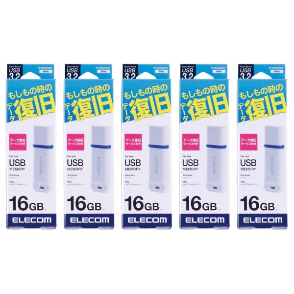 「5本セット」USBメモリ 16GB ELECOM USB3.2(Gen1)対応 MF-DRU3016GWHRJANコード：4549550158350※お得な５枚セットでの販売です！■商品説明キャップ付きUSBフラッシュメモリ■製品詳細・型...