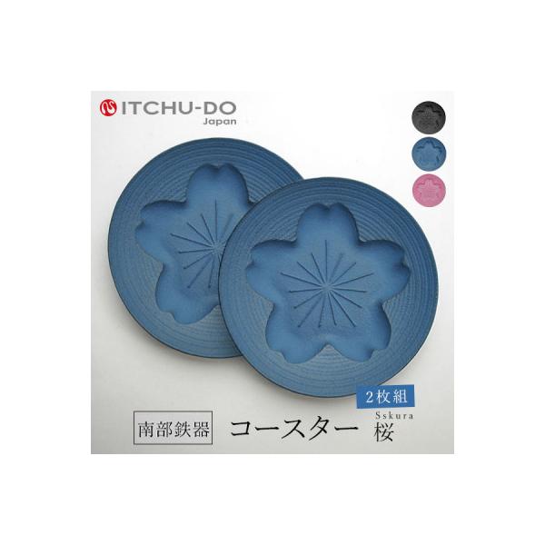 名称：南部鉄器【コースター桜2枚組】材質：鋳鉄サイズ：サイズ：W12×D12×H2(cm)重量：0.7kg※鋳物のため大きさには多少の誤差が生じます。製造者：株式会社壱鋳堂販売者：有限会社トゥレイス