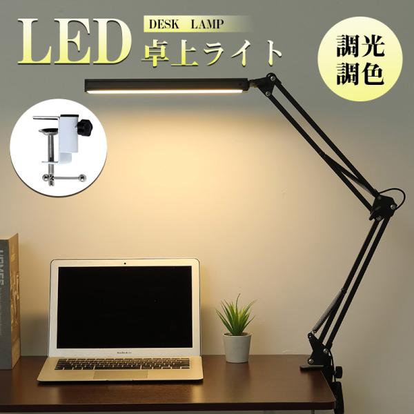 商品詳細:【キーワード】デスクライト コードレス LED USB 折りたたみ 調光 80灯 電気スタンド 卓上ライト 折り畳み式 省エネ 無段階調光 3関節 子供 おしゃれ 読書 勉強 仕事 クランプ式【商品??】・商品名:デスクライト・カ...
