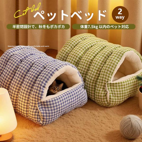 商品詳細:【キーワード】ペットベッド ドーム型 冬 猫用品 2way 猫ベッド 犬ベッド ペットハウス クッション外す可能 寒さ対策 保温 防寒 犬猫兼用 小型犬 洗える・商品名:ペットベッド・カラー:ブルー/グリーン/オレンジ/ブラウン/...