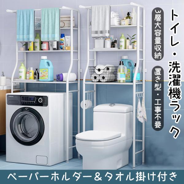 商品詳細:「もっと収納がほしい」「でも壁に穴は開けたくない」――そんな方にぴったりの「浴室・トイレ収納ラック」が新登場です。穴あけ不要・突っ張り不要の置き型ラック。コンパクトな見た目ながら三層大容量。シャンプー・リンス・ボディソープなどのボ...