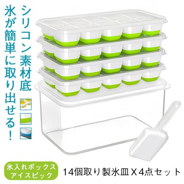 商品詳細:毎日のドリンクタイムをもっと楽しくする「シリコン製氷トレーセット」が新登場です。14格の製氷トレーに、アイスピックと収納ボックスがセットになった便利なパッケージ。トレーから取り出した氷も清潔に掴めます。シリコン素材を採用しているの...