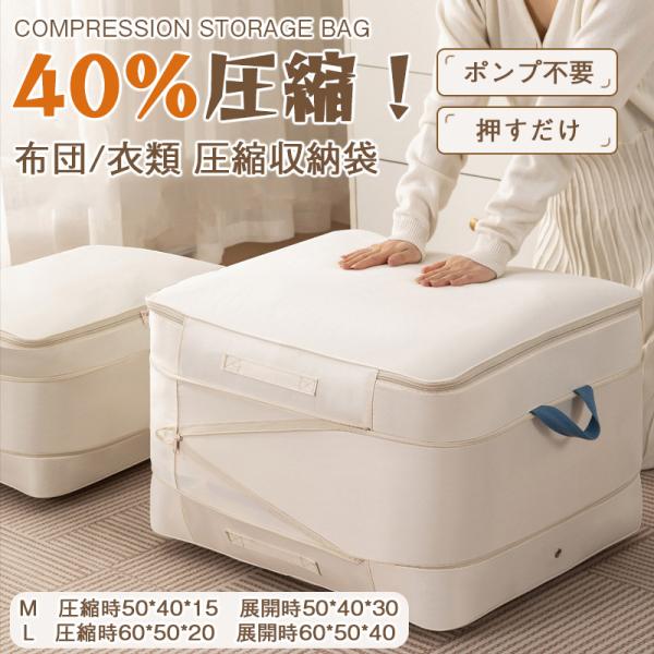 商品詳細:収納スペースを劇的に変える「圧縮袋」が新登場です。布団や衣類をギュッと圧縮し、なんと約3分の1のボリュームに！クローゼットや押入れの収納力がぐっとアップします。専用ポンプ不要の空気抜きバルブ付き。手で押さえるだけで簡単に空気が抜け...