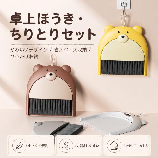 商品詳細:【商品特徴】小さな手でも握りやすいミニサイズのほうきとちりとりのセットです。デスクの上に散らばった消しゴムのカスや細かいゴミを、サッと手軽に掃除できます。ほうきはちりとりにカチッとはめてコンパクトにまとまるので、置き場所に困りませ...