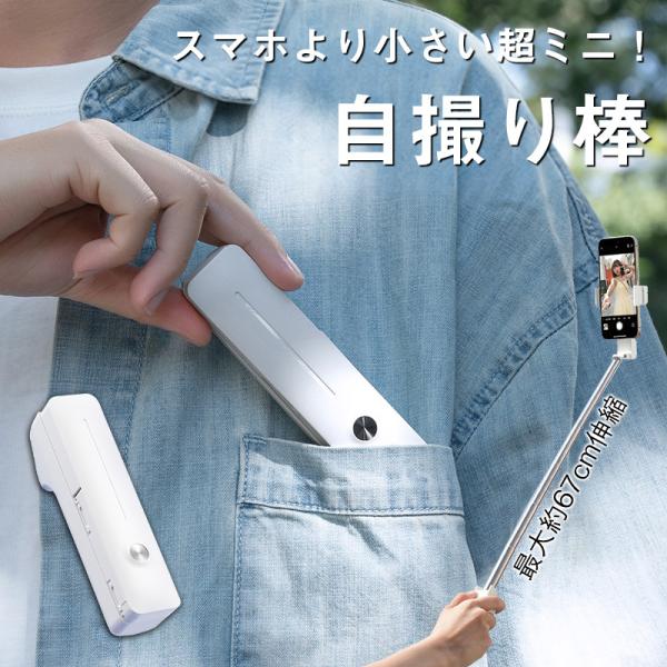 商品詳細:「スマホより小さい超ミニ！＆ 片手簡単操作」旅行 写真 動画を撮る収納サイズ:12x3x4.7cm最大伸縮サイズ:約67cmスマホグリーン対応幅:95mm素材:ABS樹脂、ステンレス給電方式:CR1225爆買 セルカ棒　シャッター...