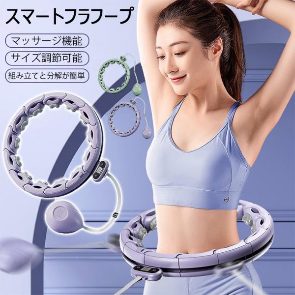 商品詳細:組み立て簡単なダイエットフープ。エクササイズやフィットネスに最適なダイエット器具です【サイズ自由調整で家族全員で楽しめる】パーツを簡単に着脱でき、ウエストサイズに合わせて自在に長さを調節可能。成長期のお子様から大人まで、あらゆる体...