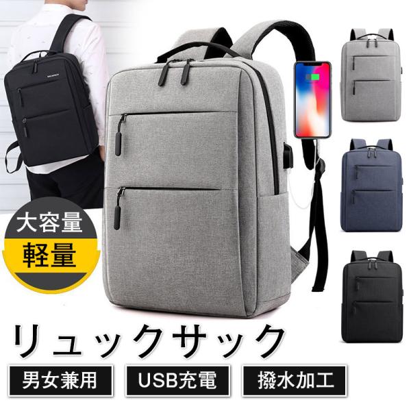 商品詳細:カラー:/ブラック/ネイビー/グレー/サイズ:/F1．どんなシーンにも合うシンプルデザイン毎日使える万能なリュックサック。シンプルでスマートなデザインだから、通勤・通学、旅行まで幅広く活躍します。2．抜群の収納力メイン収納は15....