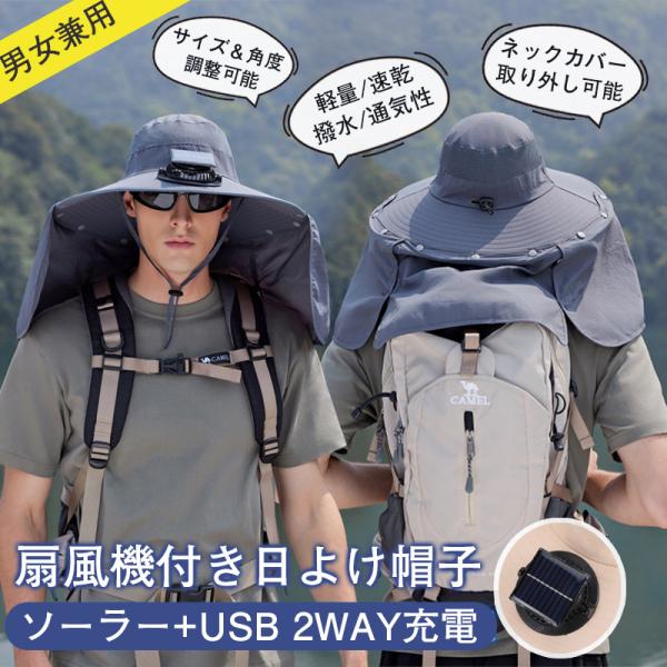 商品詳細:【ソーラー+USB充電】小型ソーラーパネルを使用して屋外の日当たりの良い条件で充電し、エネルギーを節約します。太陽が低いときや屋内で USB を使用して充電します。【2WAYで実用性】帽子だけを被って普段のお出かけやちょっとしたハ...