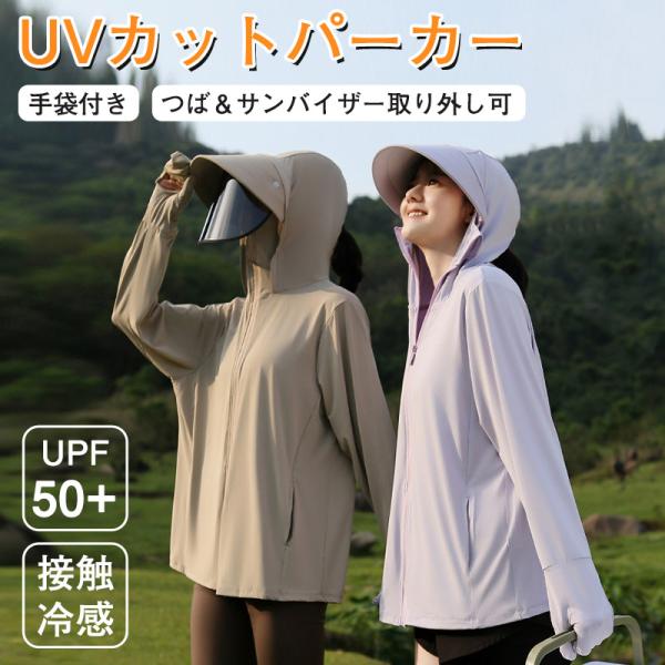 商品詳細:紫外線もしっかりガードの「UVカット」は当たり前！最新設計 つば+サンバイザー 取り外し可能羽織るだけで強い日差しをしっかりブロック。ひんやり涼しい接触冷感素材を採用し、夏場も快適に着用可能。フード＋フェイスガード＋長めの袖設計で...