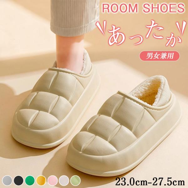 商品詳細:男女兼用のルームシューズが新根つき仕様にモコモコとした厚手素材を使い、寒い冬に足元に暖かい守りを与えるシンプルなデザインでなイメージと落ち着き感を醸し出す靴底に滑り止め加工が施され、安定感もバッチリ足をきちんと休ませて、リラックス...