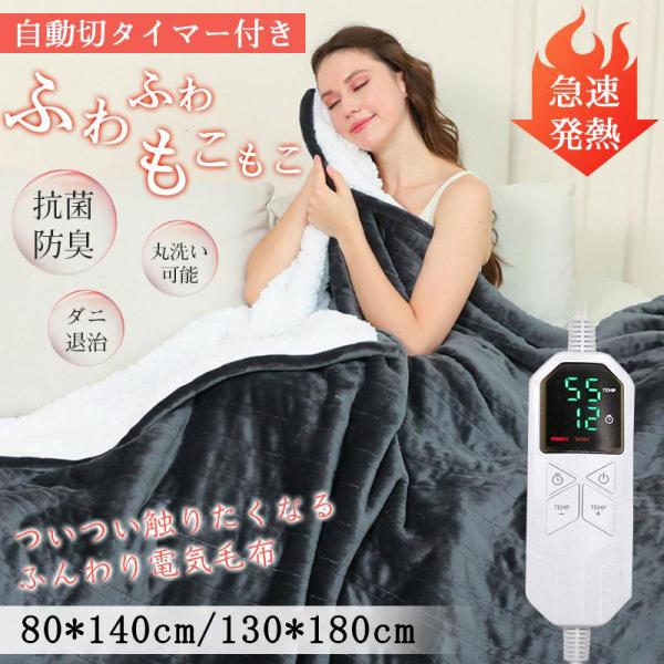 商品詳細:心地よい肌さわり 極上ふわとろブランケット大人気ふわもこ毛布に、ぽかぽか暖かい電気毛布が登場！寒い日でも布団に入るのが楽しみに。●9段階のぽかぽか温熱で冷え込む夜もぐっすり●好みで選べる掛けor敷き毛布●便利なタイマー設定（1-1...