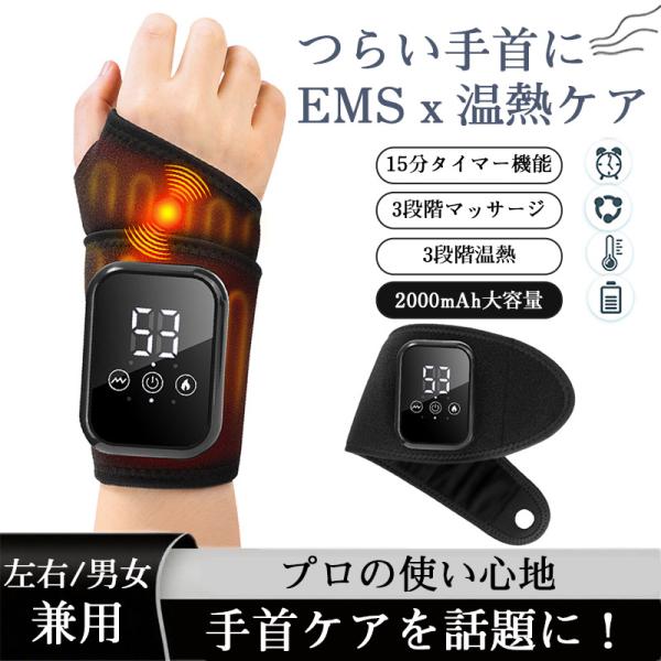 商品詳細:「手首EMSマッサージャーは、腱鞘炎や手根管症候群に悩む方に最適なサポーター型マッサージ機です。」・EMSマッサージと温熱機能を搭載し、手首の不調にアプローチし、リラックス効果を提供します。・男女兼用で左右どちらの手にも使用可能な...