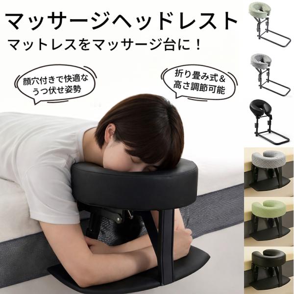 商品詳細:【家庭用マッサージヘッドレスト】マットレスに差すだけでマッサージ台に変身。顔穴付きでうつ伏せでも楽に呼吸。【多機能設計】マッサージ、うつ伏せスマホ、仮眠、アイケア、術後回復など多彩に使える。アームレスト付きでスマホ操作も快適。【調...