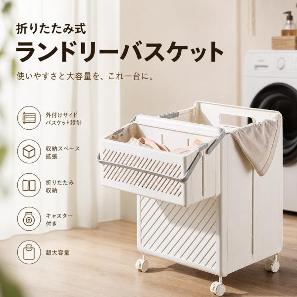 商品詳細:【商品特徴】折りたたみ式ランドリーバスケット。外付けサイドバスケットで収納スペースが広がり、衣類を分類してスッキリ片付けられます。底部に360°回転するキャスターを備え、重い衣類を入れたまま楽に移動できます。【大容量】一家五口分の...