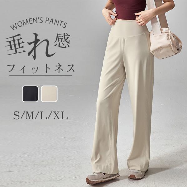 商品詳細:垂れ感ワイドヨガパンツ-フィットネスウエア「動くほどに、美しくなる。」(1) スタイルアップ効果抜群｜ハイウエスト×ワイドシルエット(2) 涼しくて動きやすい｜夏に嬉しい薄手素材(3) トレンドの“垂れ感”｜こなれた印象に■ こん...