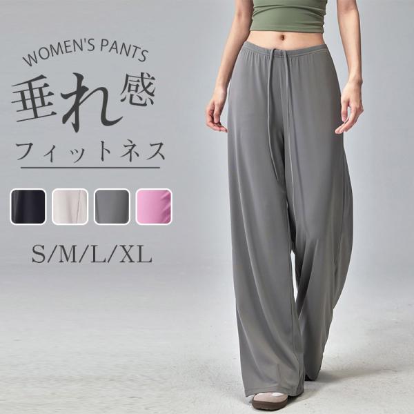 商品詳細:接触冷感 ヨガワイドパンツ「涼しくて、動きやすい。理想のトレーニングパンツ。」(1) ひんやり快適｜接触冷感素材(2) 動きやすさ抜群｜4WAYストレッチ(3) 着痩せ効果抜群｜ハイウエスト×ワイドシルエット■ こんなシーンで活躍...