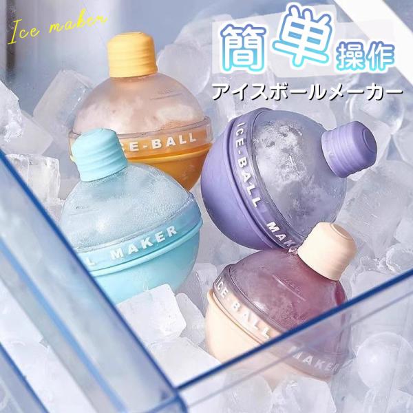 商品詳細:ウイスキー好きにたまらない「電球型アイスボールメーカー」が新登場です。丸い氷（アイスボール） は表面積が小さく、従来の角氷より溶けにくいのが特徴。時間が経っても薄まらず、ウイスキー本来の香りと味わいを最後まで楽しめます。見た目もお...