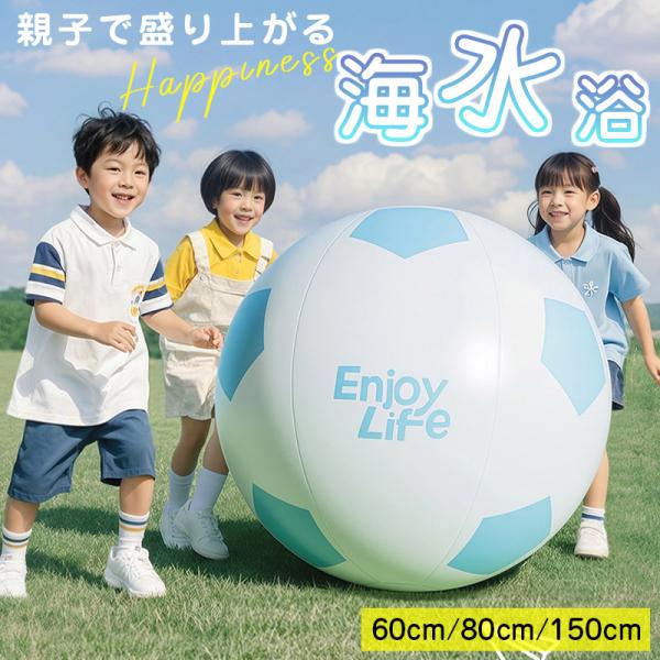 商品詳細:親子で盛り上がること間違いなしの「ジャンボサッカーボール」が新登場です。空気を入れるだけでふっくら大きく、子供から大人まで楽しめる巨大サイズ。ふわふわとした軽い感触なので、小さなお子様がぶつかっても痛くありません。「パンパンサッカ...