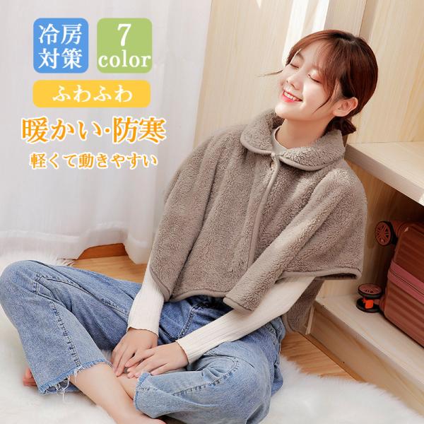 商品詳細:カラー:/A1/A2/A3/B1/B2/B3/B4/サイズ:/F●冬の家事もあったかラクラク ふかふかの毛布のように暖かく上半身を包んでくれます。冷やしたくない腰周りも暖かくて大満足。 広げてブランケットとしてもご使用頂けます。●...