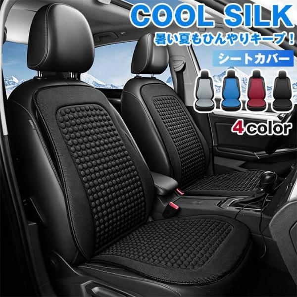 車 シートカバー 夏用 ひんやり 冷感 涼しい メッシュ シートクッション カーシートカバー 通気性 座布団 背もたれカバー 後部座席 冷却 運転席 助手席 座席カバー 座面 後席 汗対策 蒸れ防止 防汚 父の日 プレゼント品番:car10...