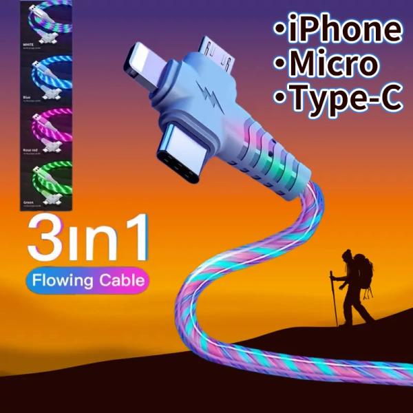 話題のLEDがキラキラ流れて光る充電ケーブルです！3機種、3端末充電可能なのでとっても便利！通電時に光が流れるケーブルで、毎日の充電を幻想的に演出！●最大5V/3Aで急速充電可能●高速データ同期最大480mb/sの伝送速度●3種類端末へ対応...
