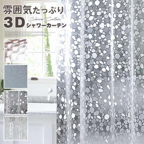 品番：curtain01カラー：typeAtypeBtypeCtypeDサイズ：80x180cm120x180cm150x180cm180x180cm素材：EVA商品名：シャワーカーテン、バスカーテン、ビニールカーテン、お風呂グッズ、バスグ...