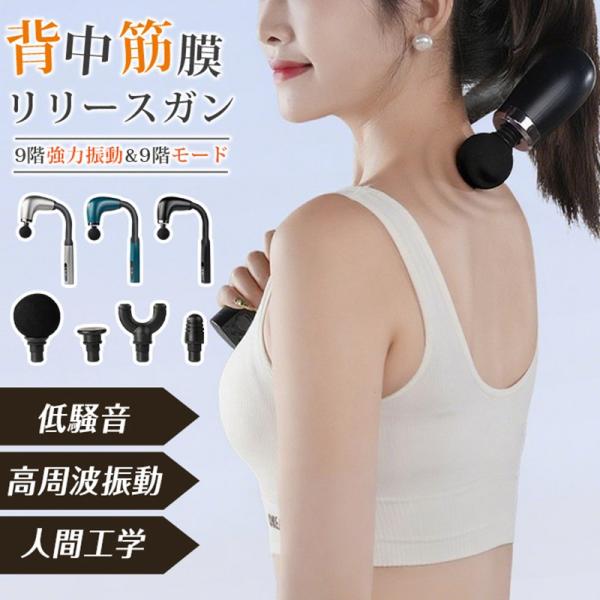 マッサージガン 背中 筋膜リリースガン 背中筋膜リリースガン 肩たたき きんまくリリース 電動ガン グッズ ハンディガン ハンドマッサージ機 マッサージ機 健康グッズ 肩マッサージ 低騒音 ギフト 母の日 父の日 プレゼント●品  番:ji...