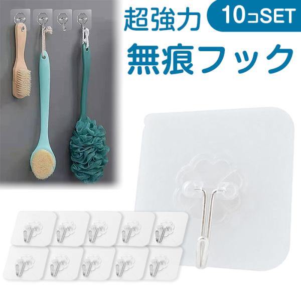 強力粘着の壁掛けフック 賃貸でもOK  防水 浴室にも使える壁掛け フック 壁 粘着 耐荷重10Kg 10個セット 浴室使用可能 何度でも繰り返し使える 便利アイテム 収納 インテリア キー 帽子掛け品番:liuxingxz01内容:10個...